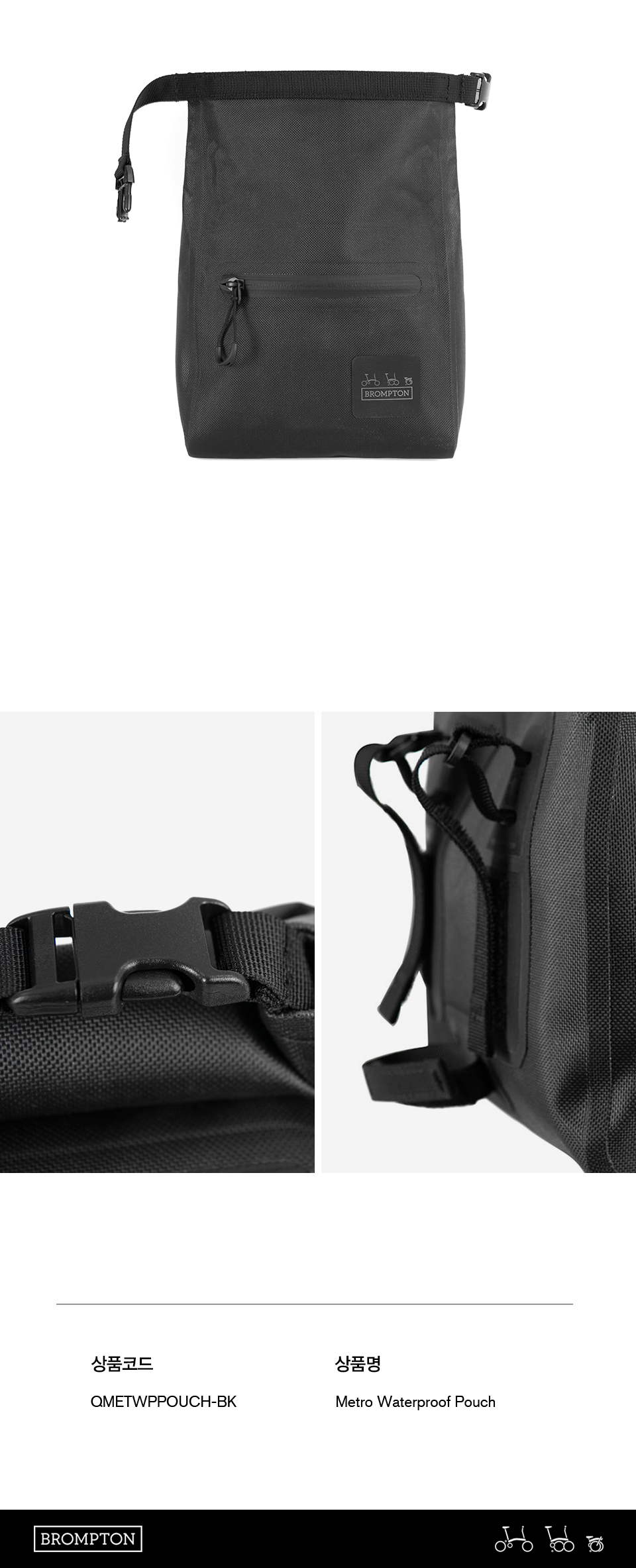 Metro Waterproof Pouch | 브롬톤